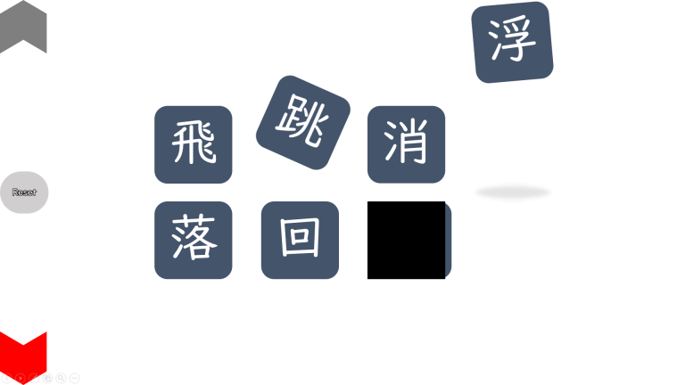 02074[国語]動く漢字 | Teach U